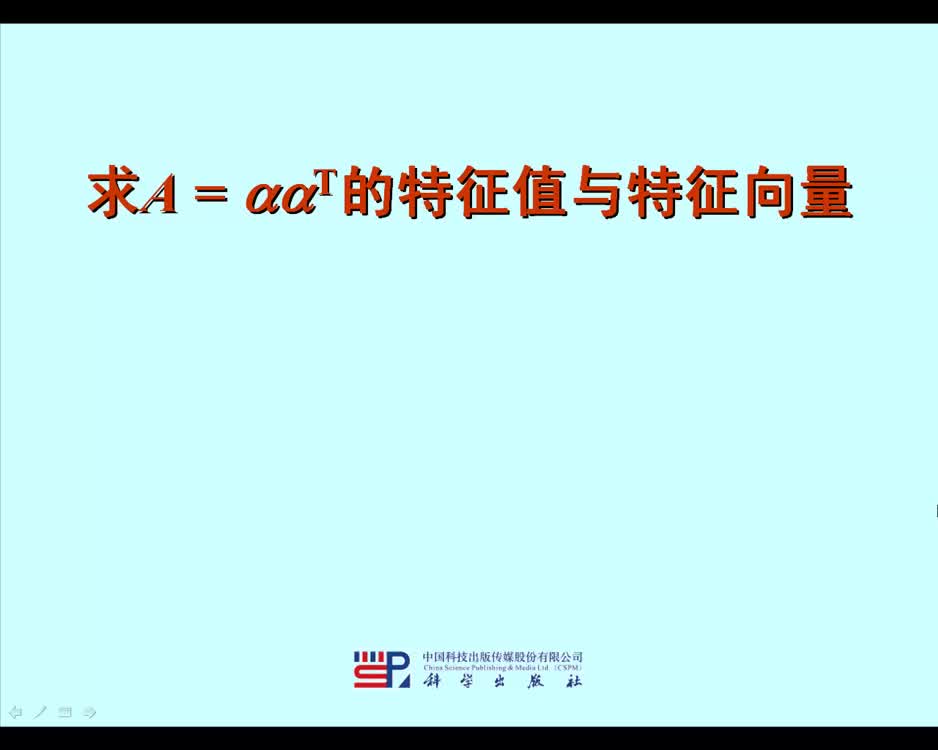 求aaT的特征值特征向量