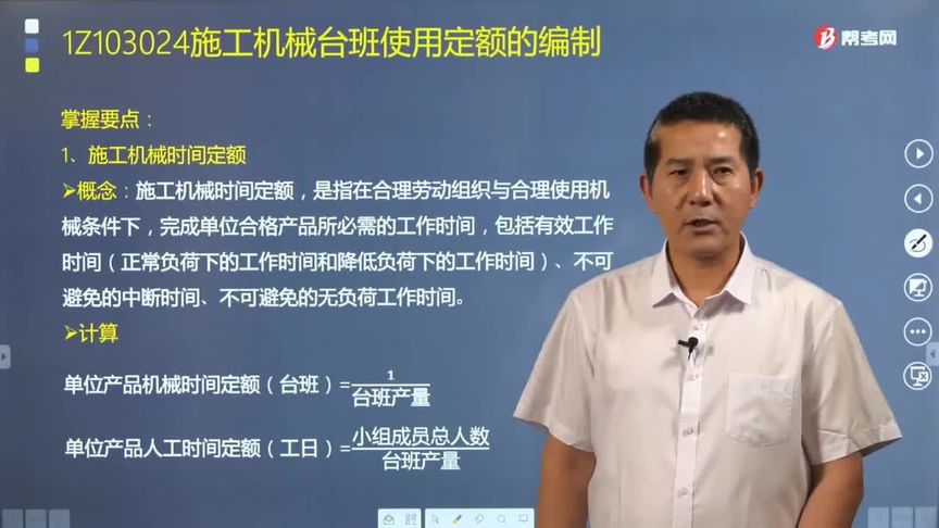 梅世强老师带你一分钟了解什么是施工机械时间定额?怎么计算?