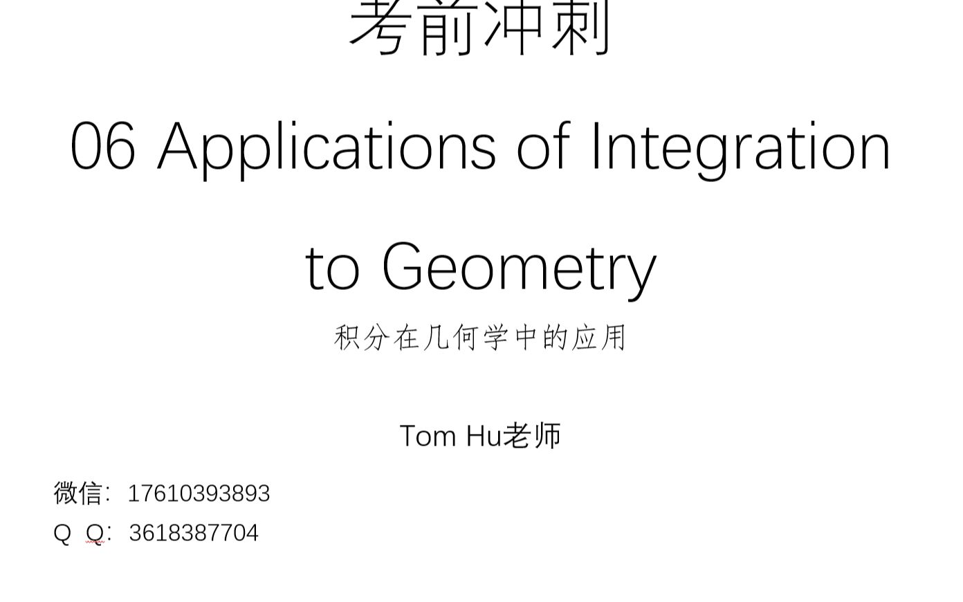 01 06 Applications of Integration to Geometry积分在几何学中的应用