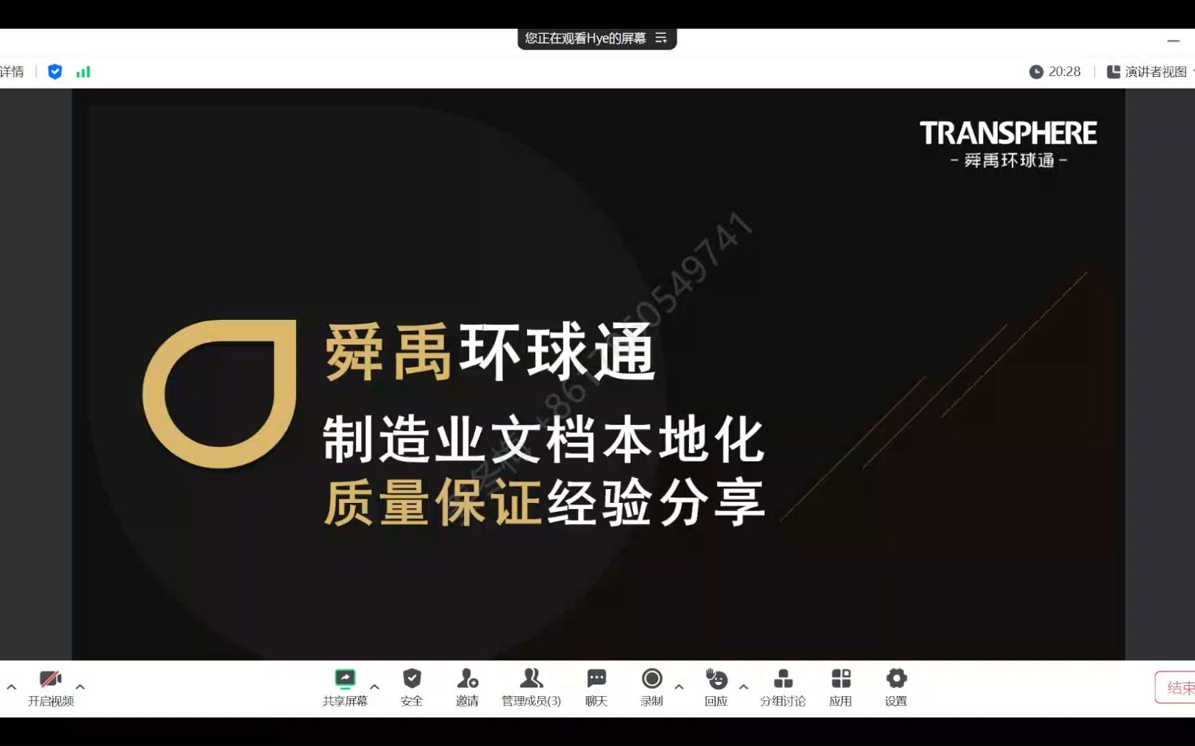 制造业文档本地化质量保证经验分享