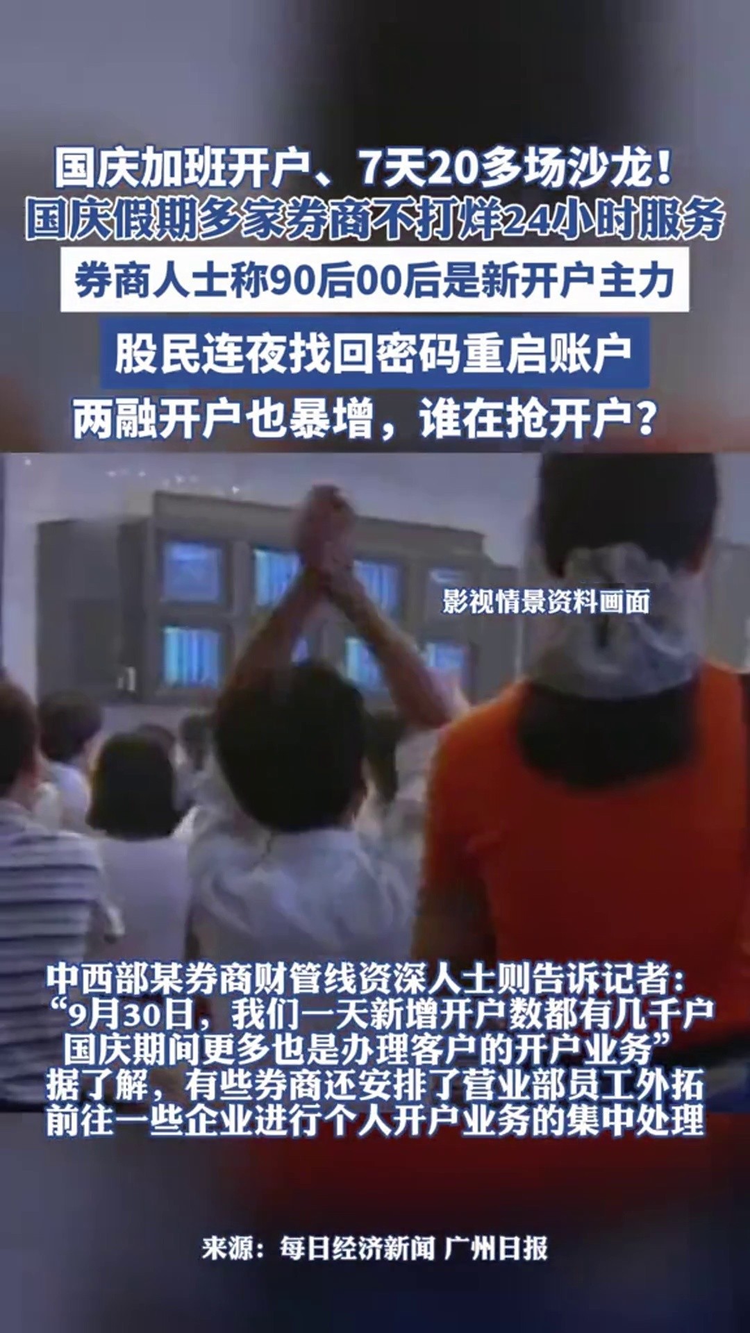 ...新开户主力,股民连夜找回密码重启账户,两融开户也暴增,谁在抢开户?