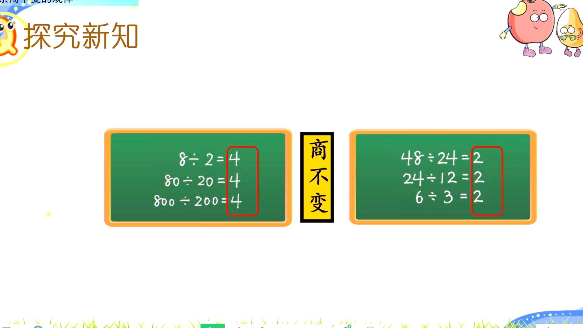 商不变的规律 小学数学课堂实录