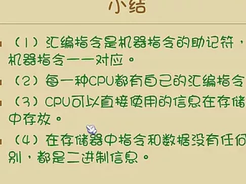 汇编语言零基础教程04(小甲鱼主讲)