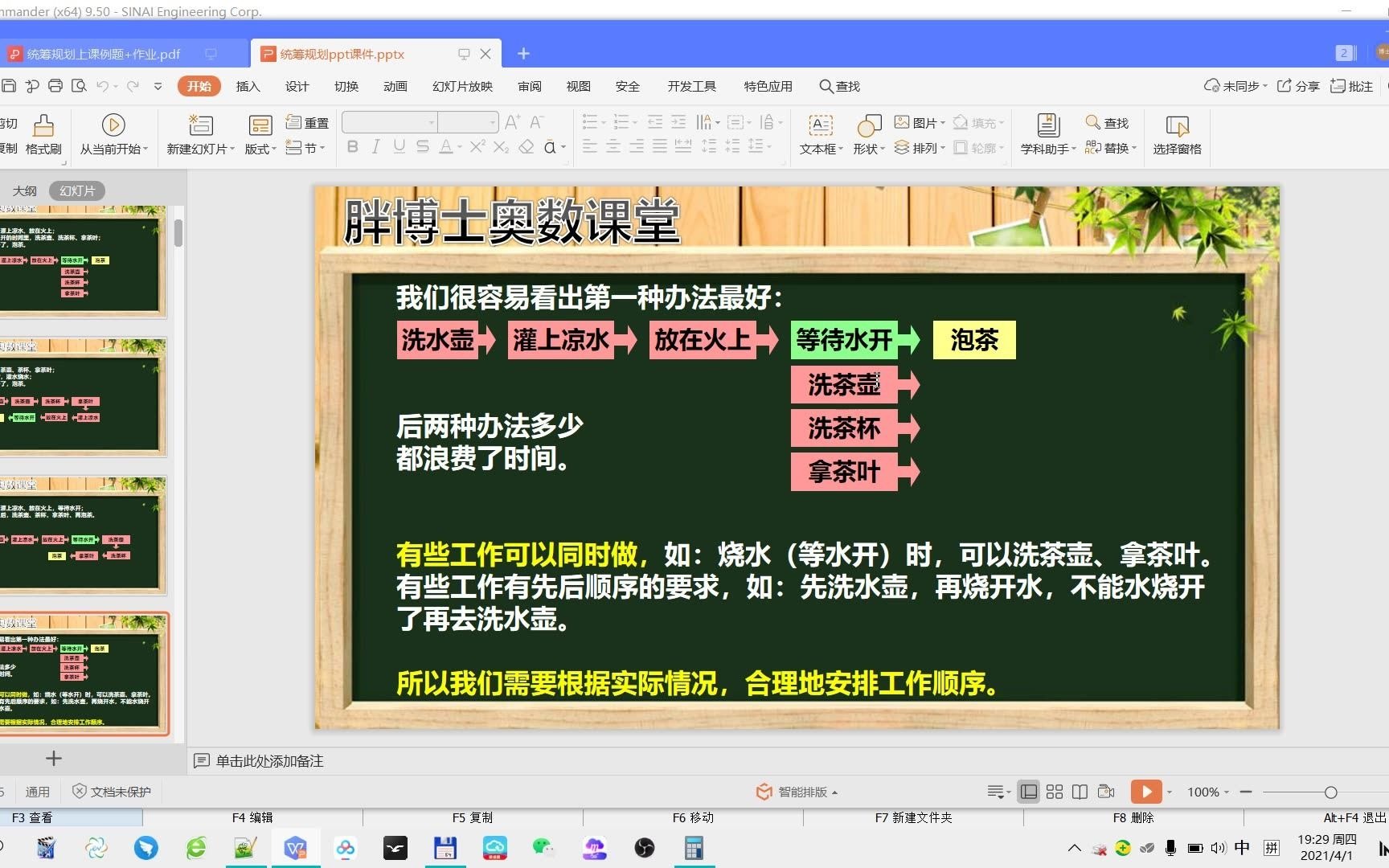 胖博士奥数课堂4年级统筹规划,掌握五种常见统筹方法