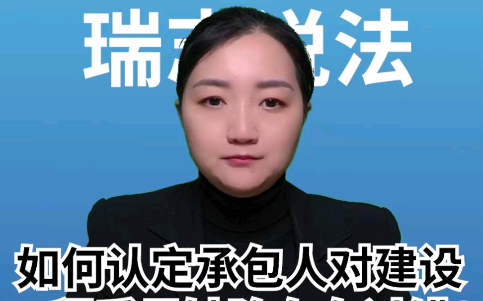 如何认定承包人对建设工程质量缺陷存在过错?