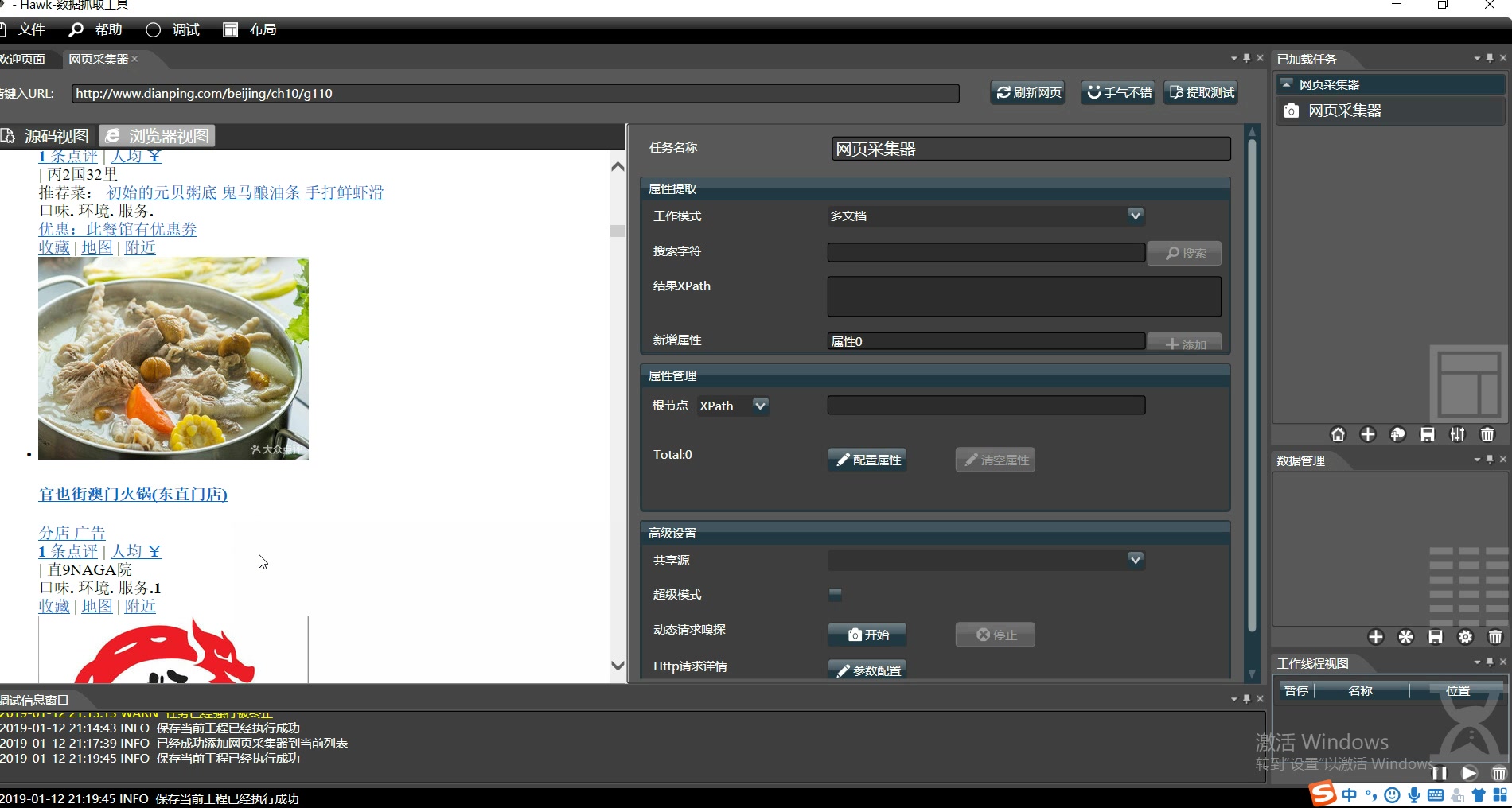 【开源数据革命】 Hawk数据处理引擎 3. 网页采集器(1) 多文档模式