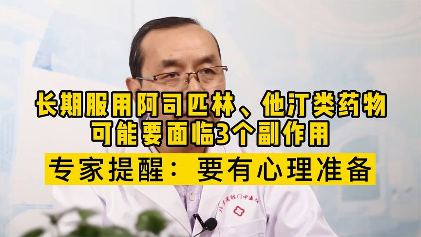 长期服用他汀类药物,可能要面临3个副作用,要有心理准备