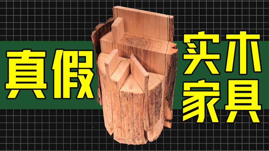 源氏木语刨根问底:什么是实木家具?