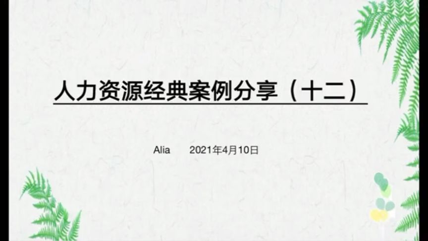 #人力资源 #案例分享 #公司与员工签订电子劳动合同是否合法?