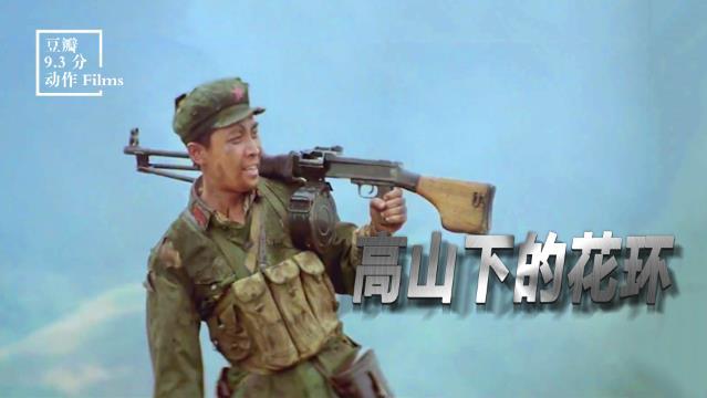 .还原对越自卫反击战