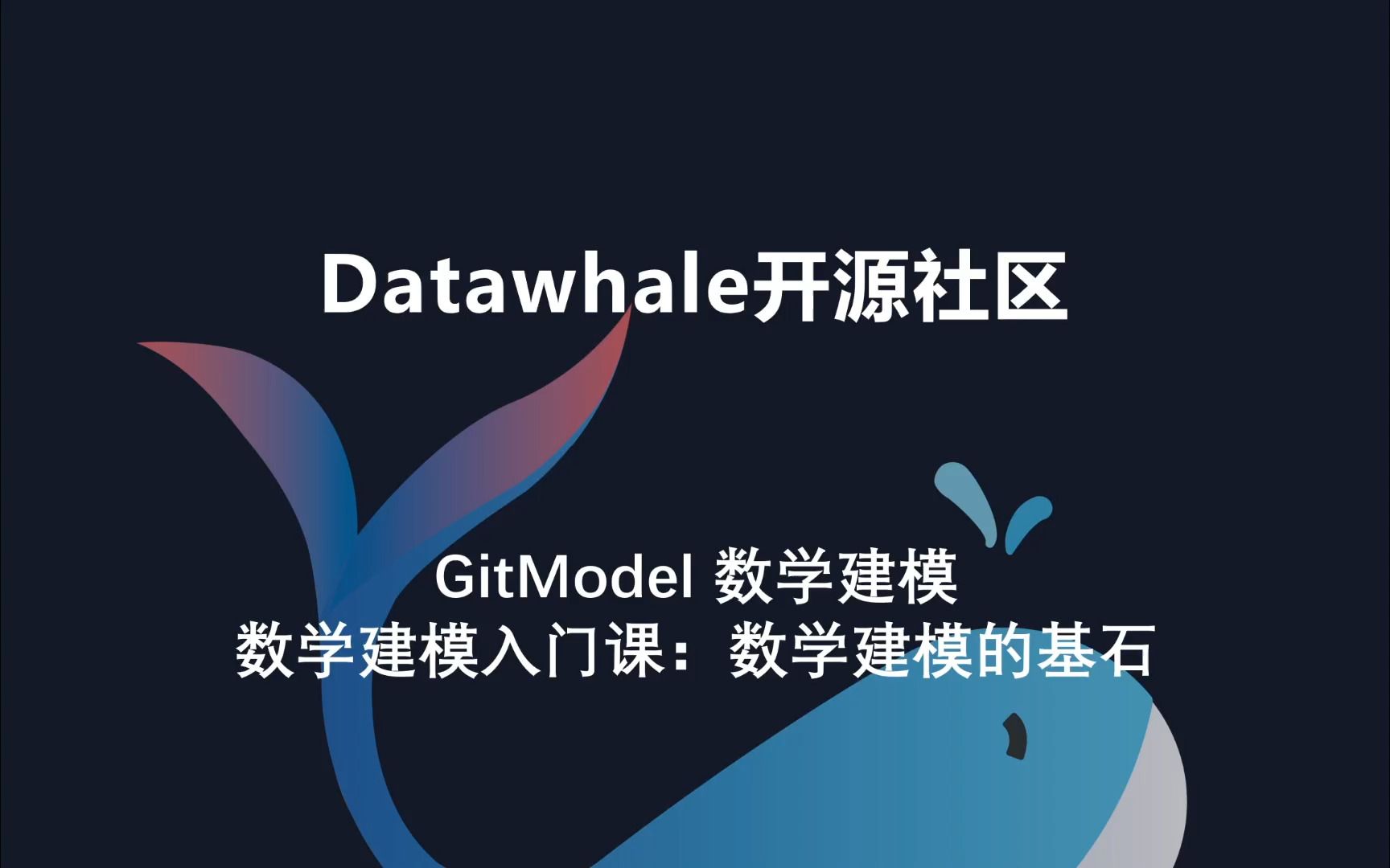 GitModel数学建模