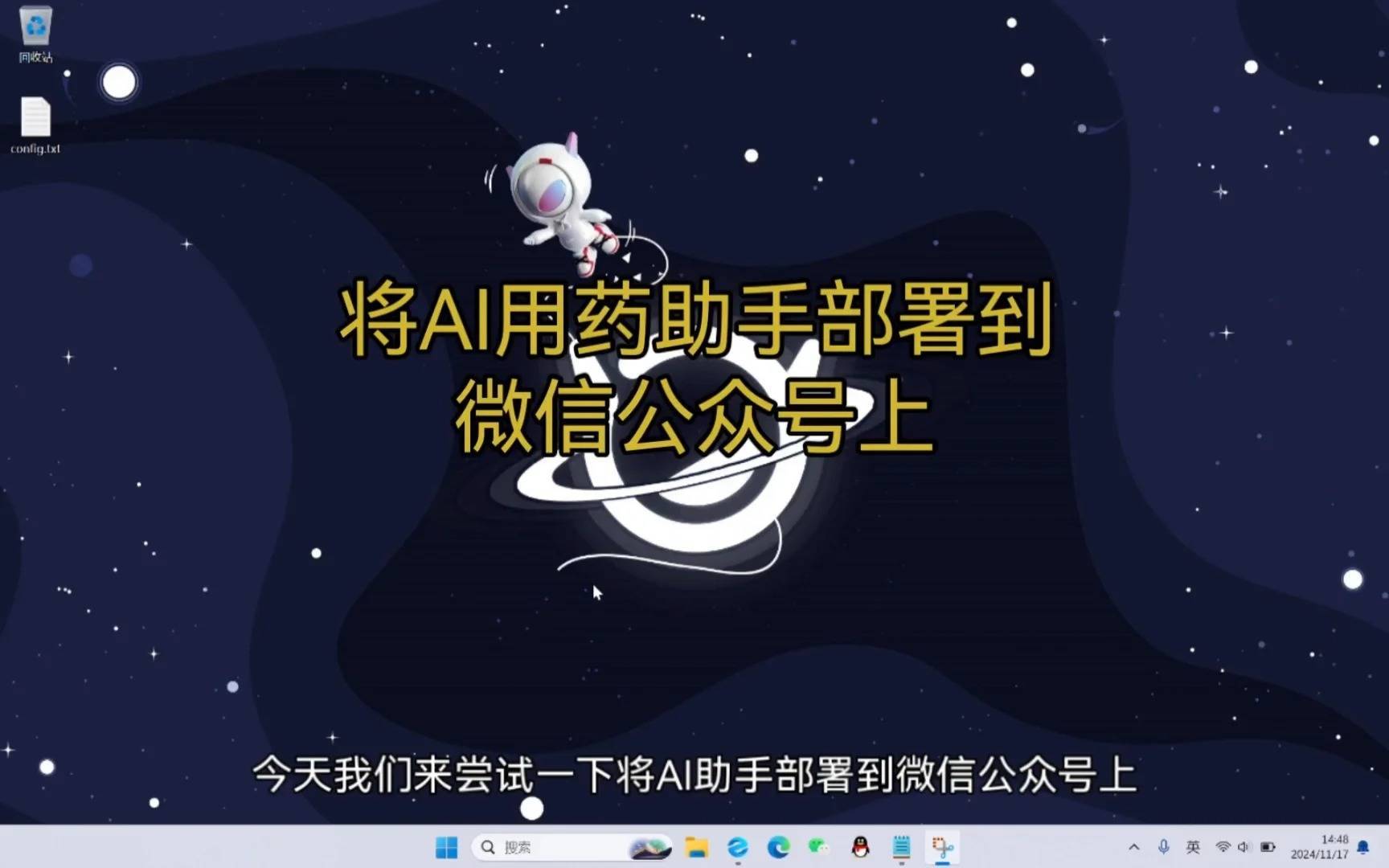 将dify的项目部署到微信公众号上