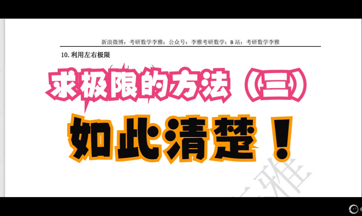 高数1.5节—求极限的方法(三)