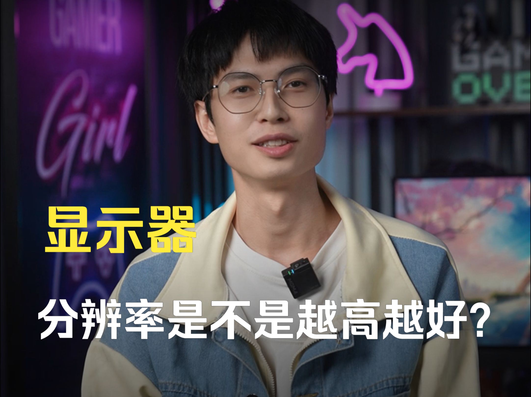 【小知识】显示器分辨率是不是越高越好?