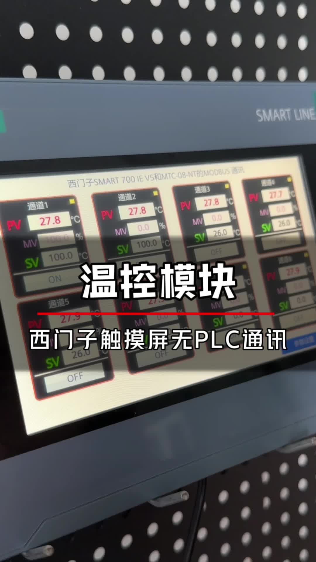 ...#西门子触摸屏 #西门子温度模块 #西门子Smart #西门子1200 #西门...