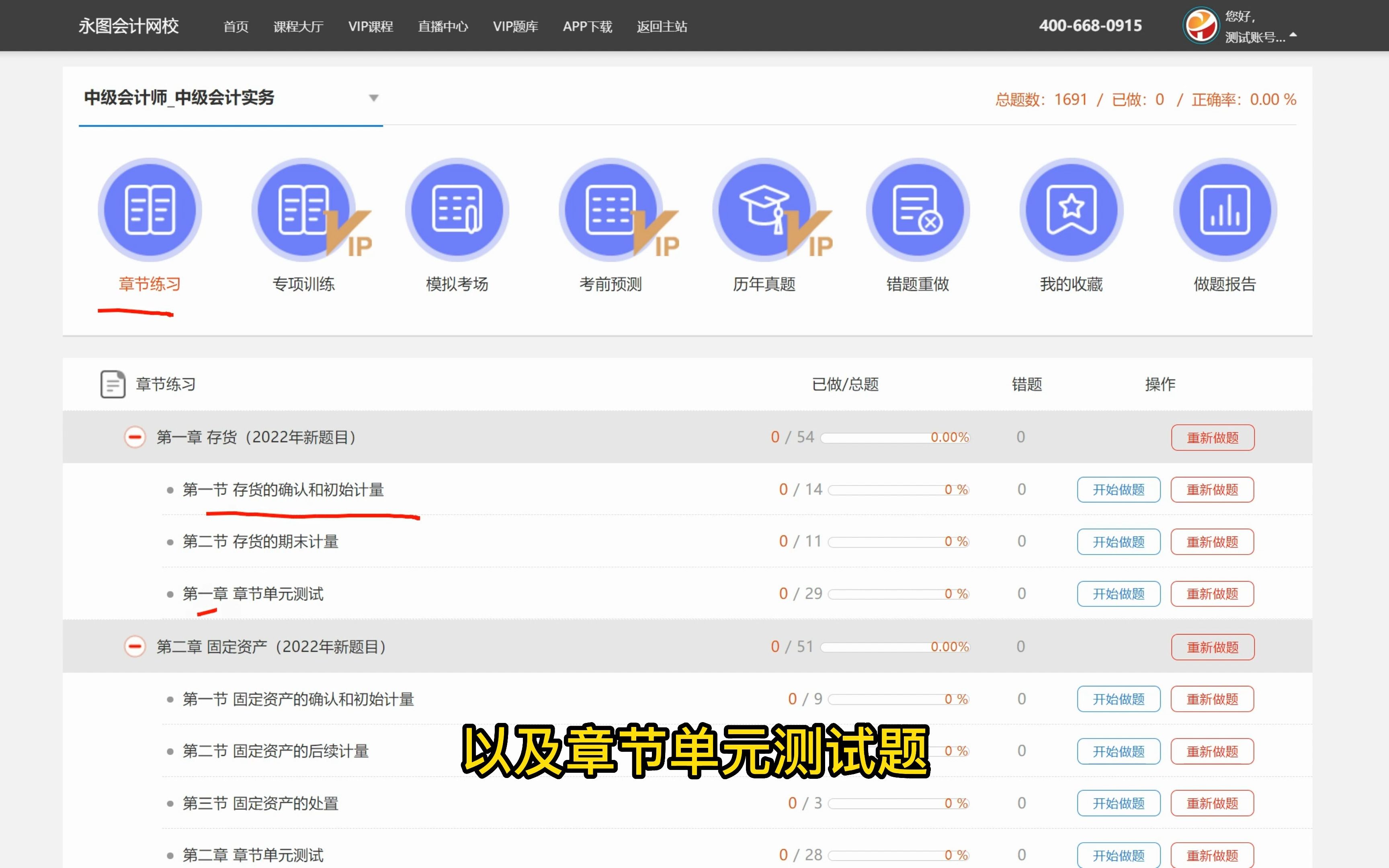 学霸力荐!中级会计模拟机考系统,视频解析!全网都在用!