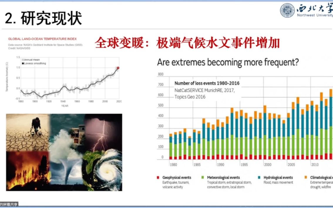 20220708-西北大学城市与环境学院张玉柱-黄河流域古洪水研究进展