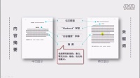 02 本科毕业论文结构——以山西师范大学为例