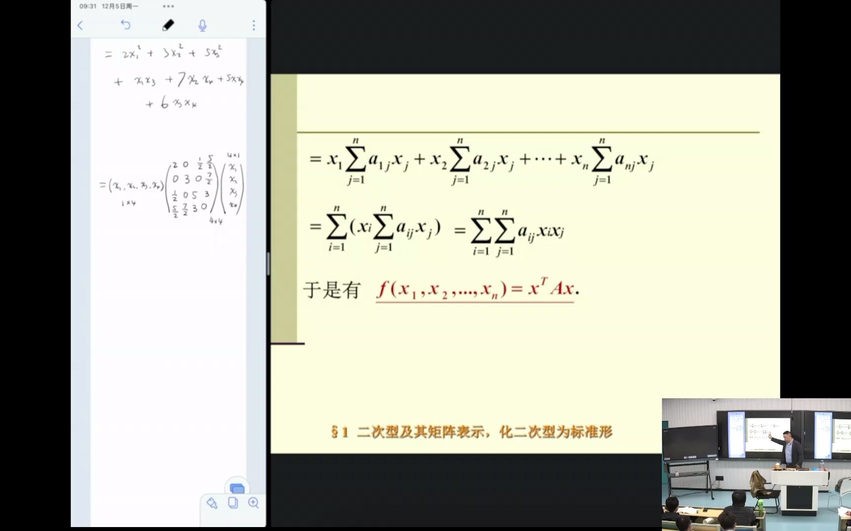 线性代数 2022.12.5 二次型及标准型 part2