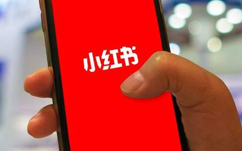 【网络营销】小红书运营教程