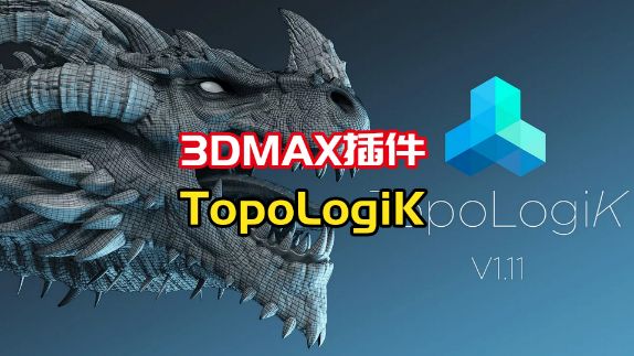 3DMAX插件,让拓扑变得无比简单,还不快来学习#3d建模 #三维建模