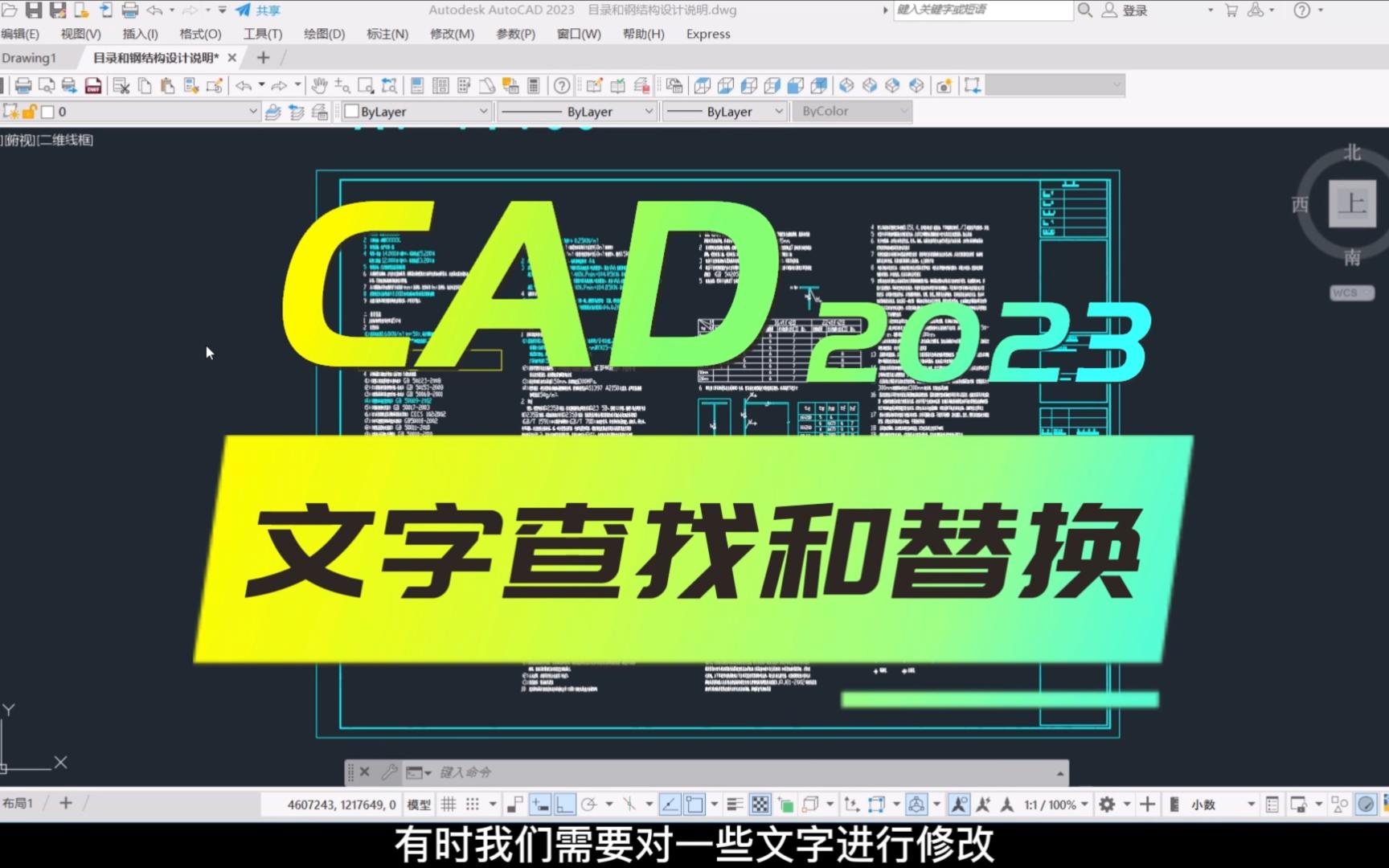 cad中文字查找和替换功能的基本用法