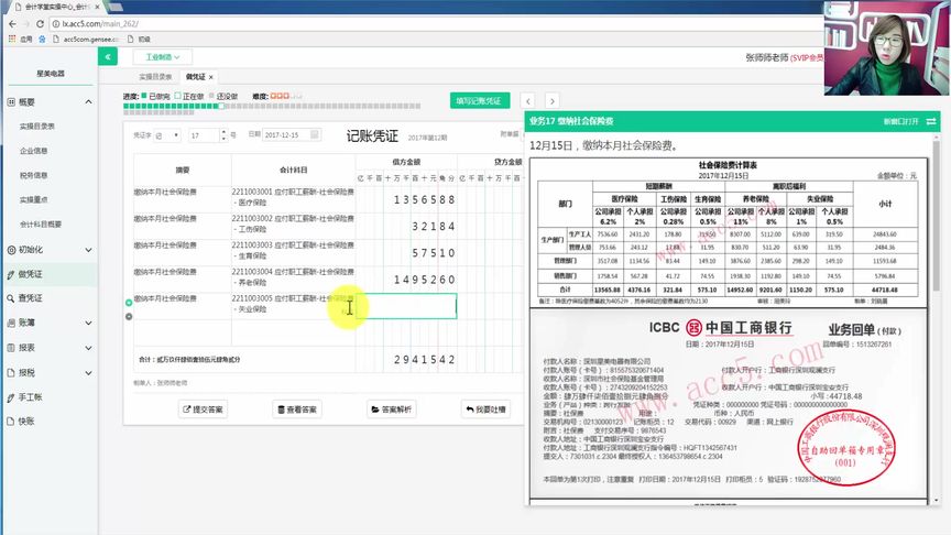 老会计看了都说好的,工业企业会计做账的基本流程