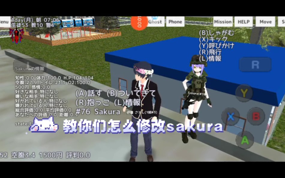 [校园女生模拟器]教你们怎么修改sakura