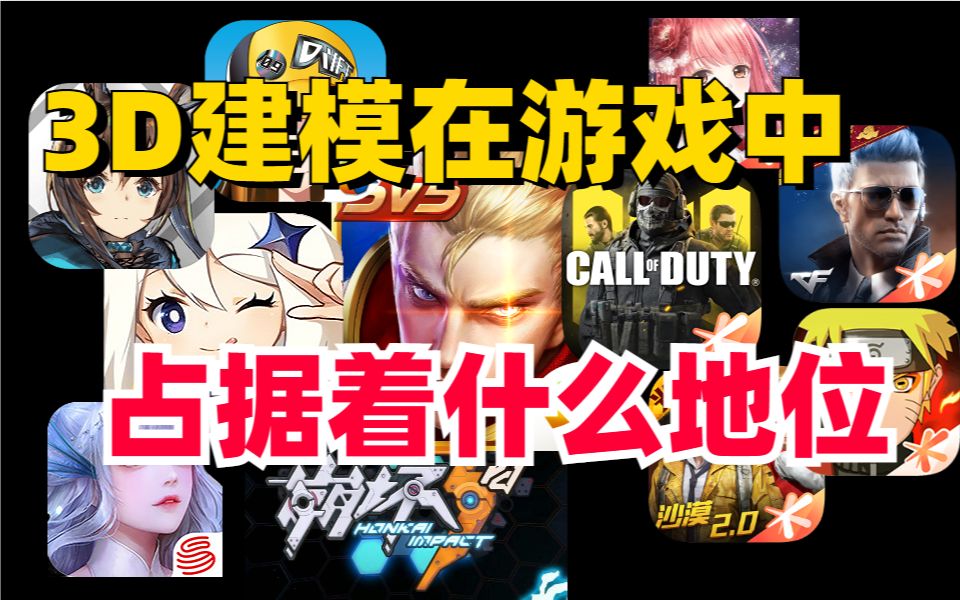 看看游戏画面背后的秘密——3D建模在游戏制作中的不可或缺地位!