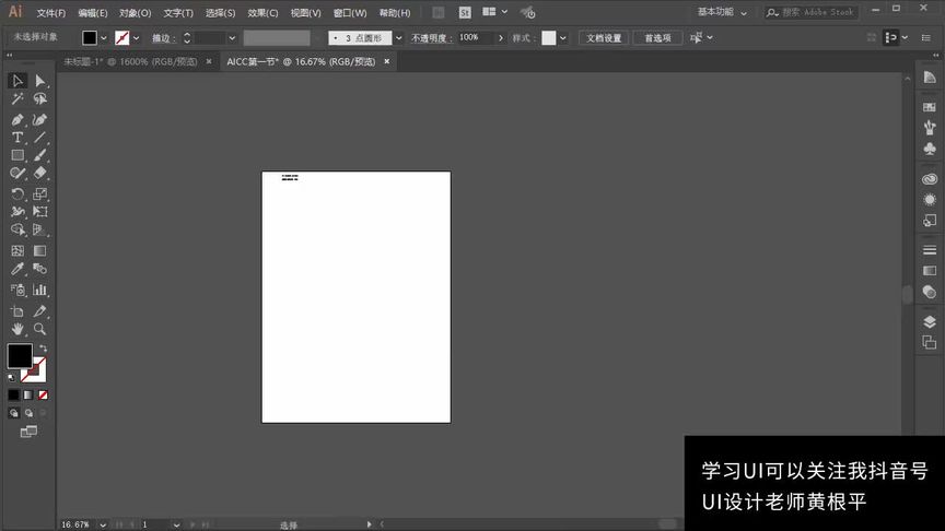 UI设计软件之AI软件画板的作用讲解 #ui设计