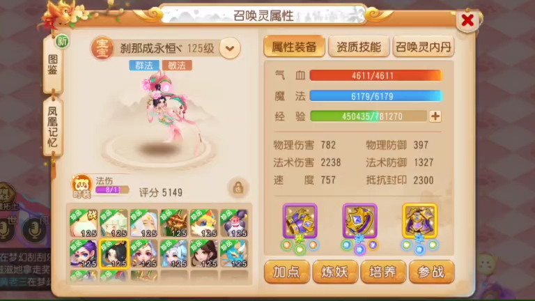...双扶弱无暇普照,极品满技能黄珍兽,2神兽,12红群法,10红鬼剑,评分7.6...