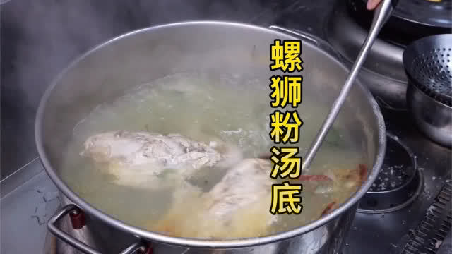 酒店里的螺蛳粉汤底是怎么熬的