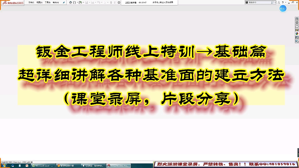SOLIDWORKS:详细讲解新建基准面的各种方法(课堂录屏片段分享)
