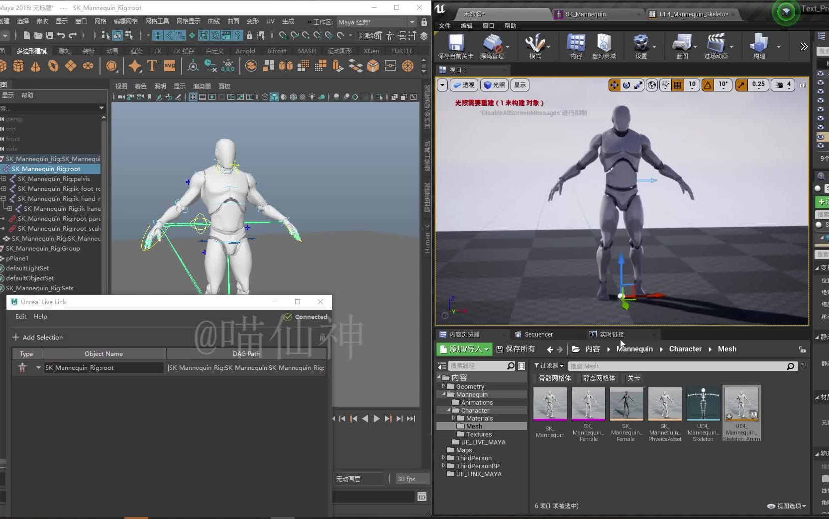 maya与UE的联动&Sequence定序器&导入导出角色镜头