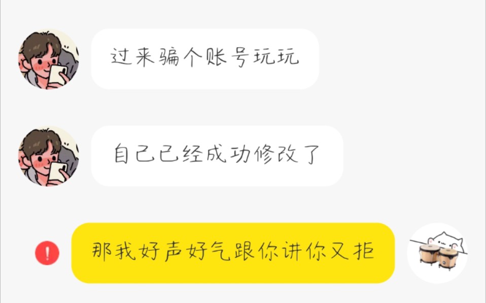 购买steam账号的小白警惕!好心好气跟商家聊天我变了骗子?急了聊到...