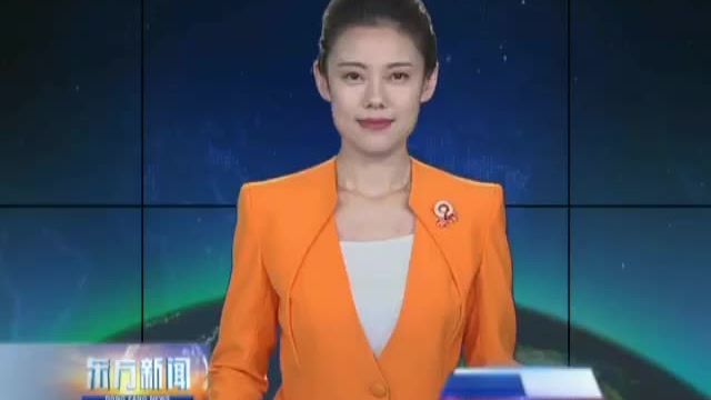 落实“两个确保” 东方重点项目建设“多点开花”全面提速