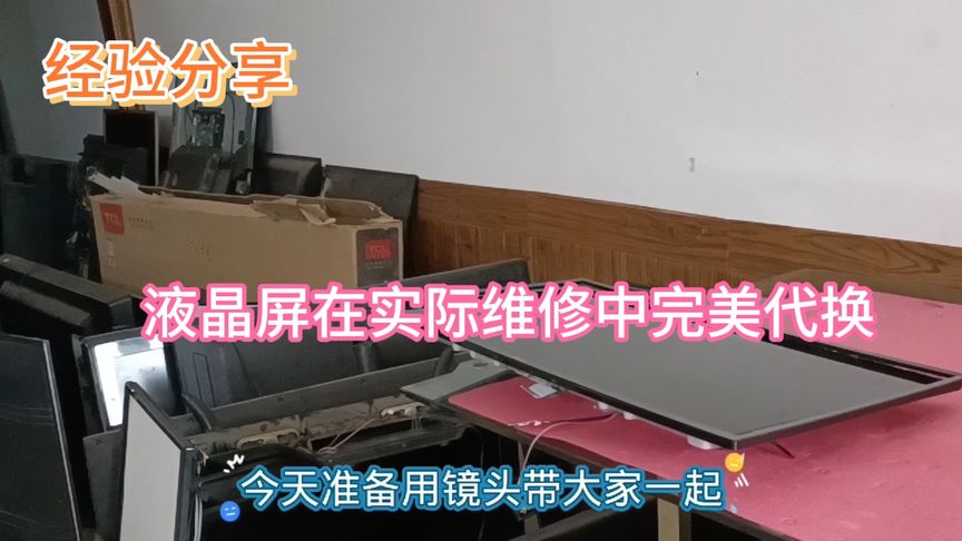 维修师傅100元回收的电视,加点技术翻了好几倍!液晶屏代换