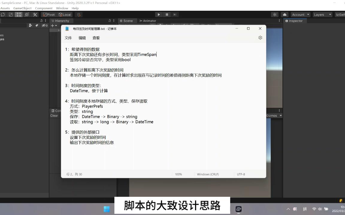 Unity 个人工具包-签到时间管理器