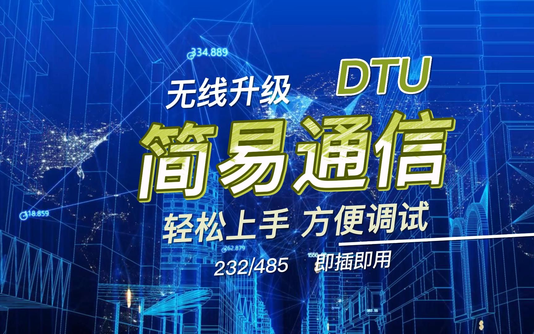 什么样的无线通信方式,能做到稳定、简单、拿来就能用?那必是它.