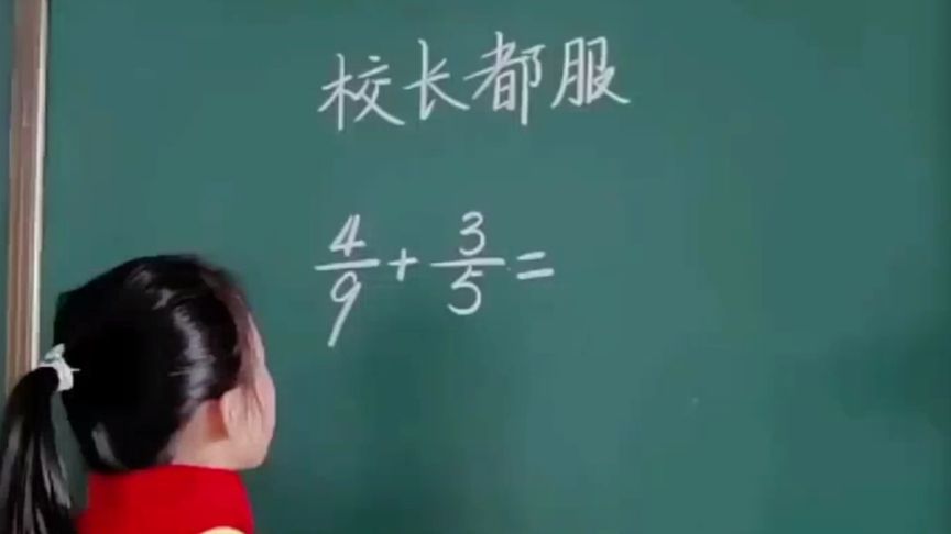 分母不同的分数加法,掌握了原理,原来就可以如此快速!