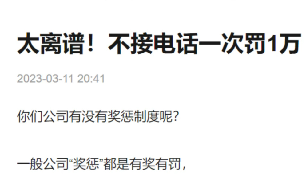 从“员工不接董事长电话罚款一万”谈罚款的适用