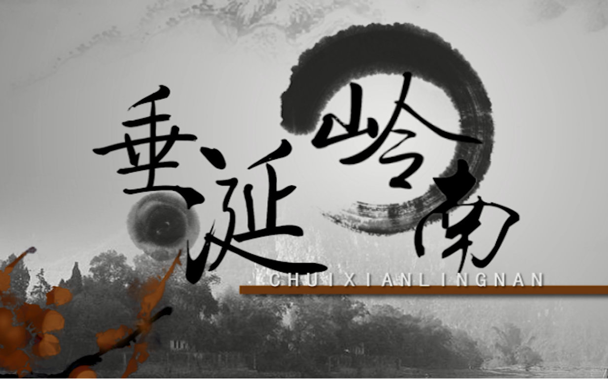 【垂涎岭南】岭南人的美食日程