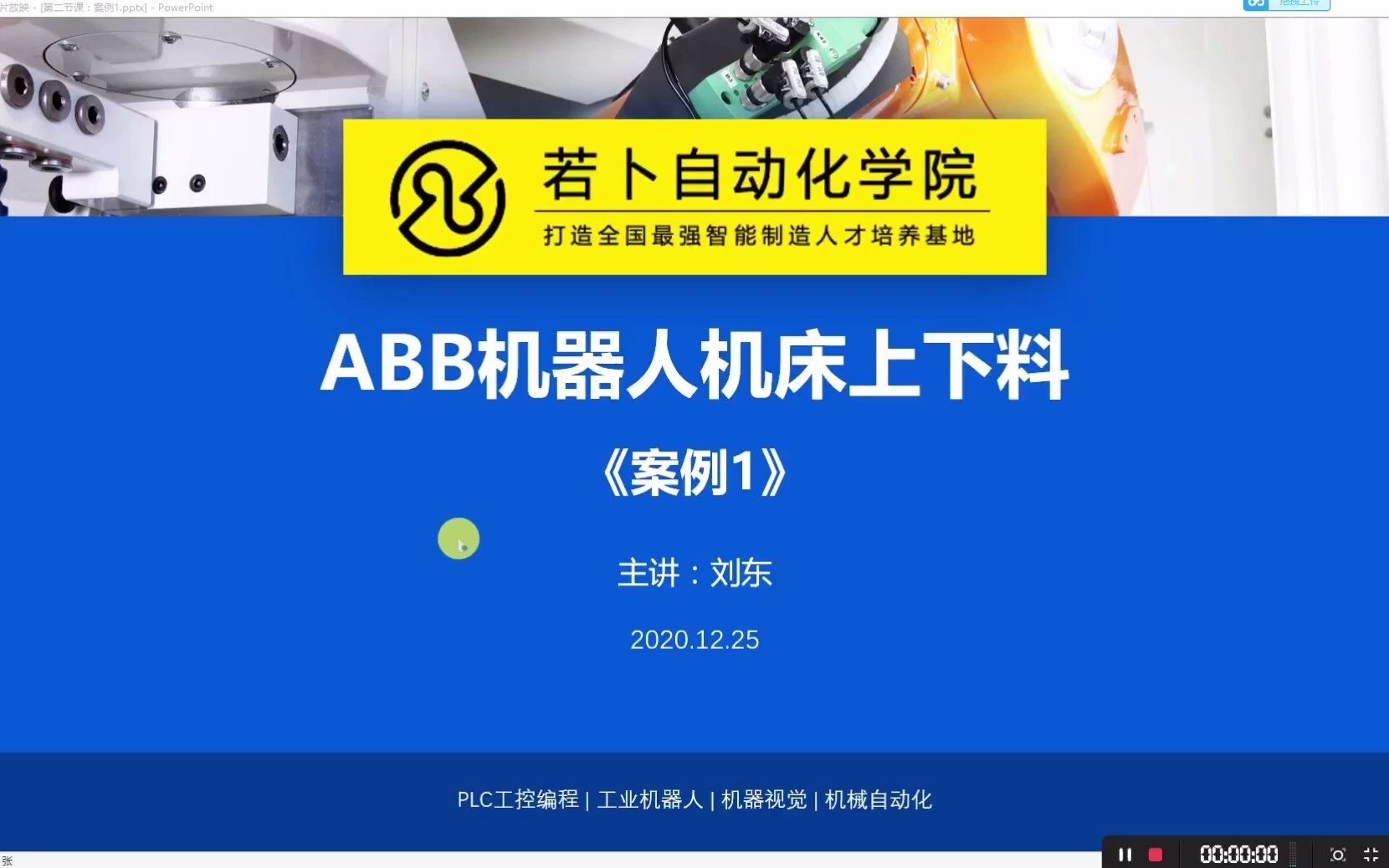 ABB工业机器人编程讲解 | 机床上下料案例