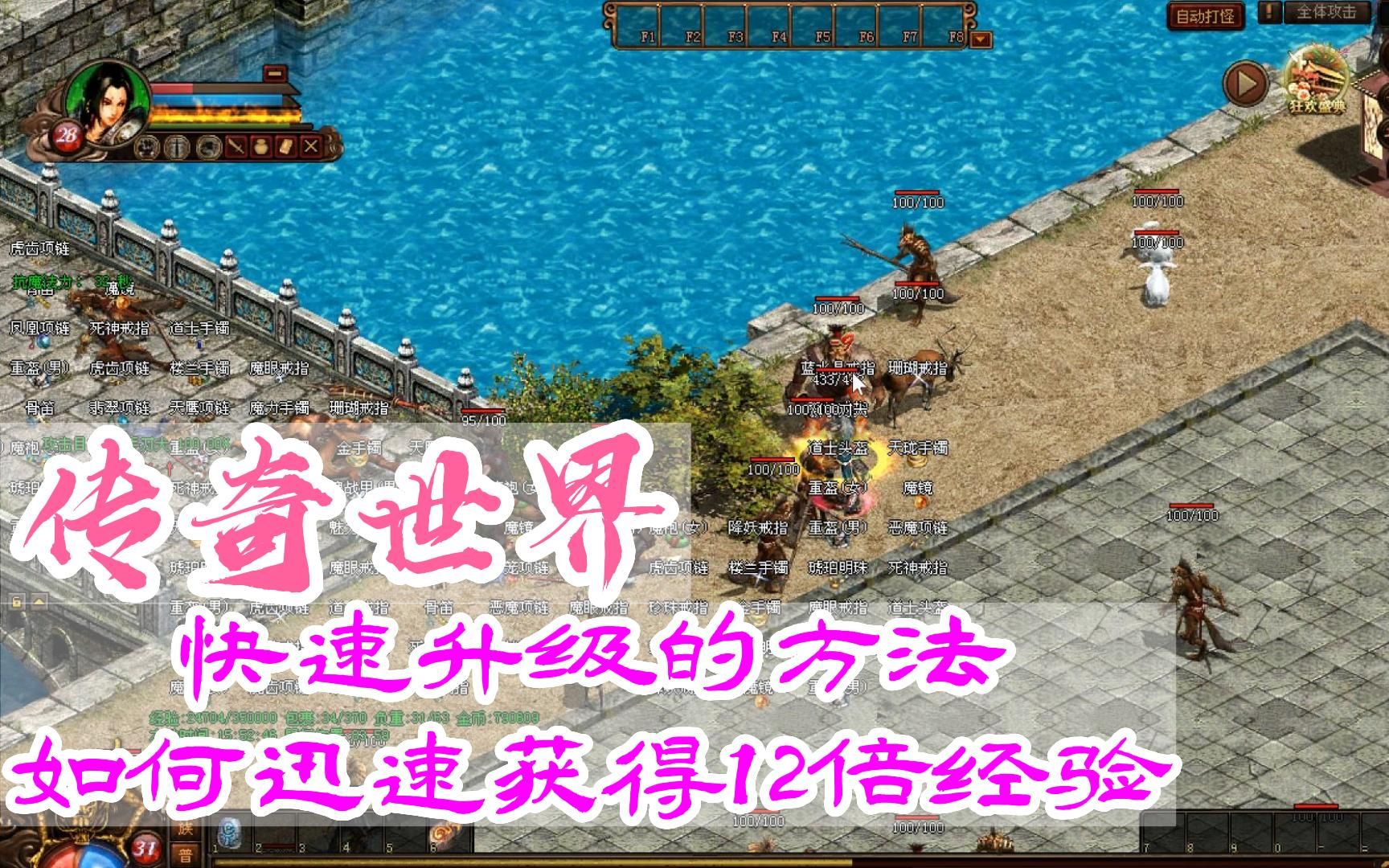 传奇世界;新手视频2,快速升级的方法,如何迅速获得12倍经验