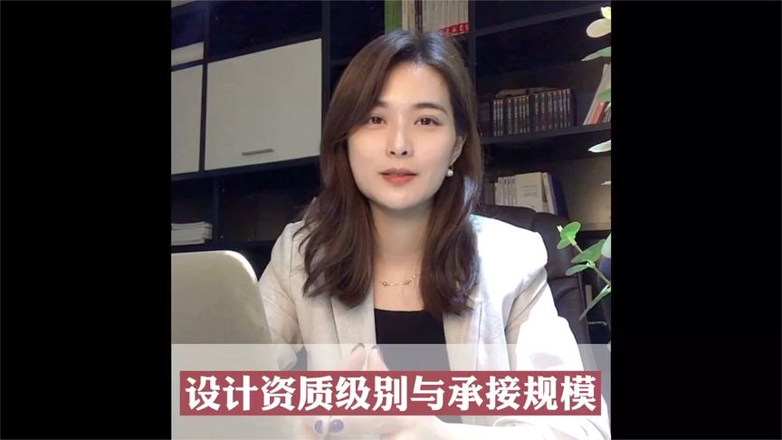 设计人必备知识:设计资质级别分类及可承接规模划分