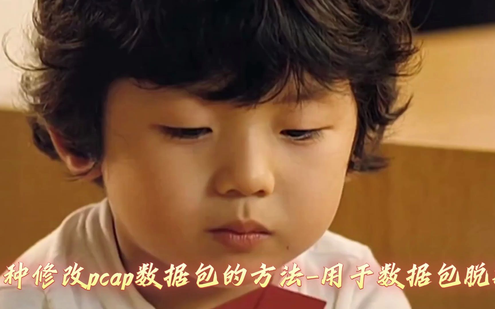 一种修改pcap数据包的方法-用于数据包脱敏
