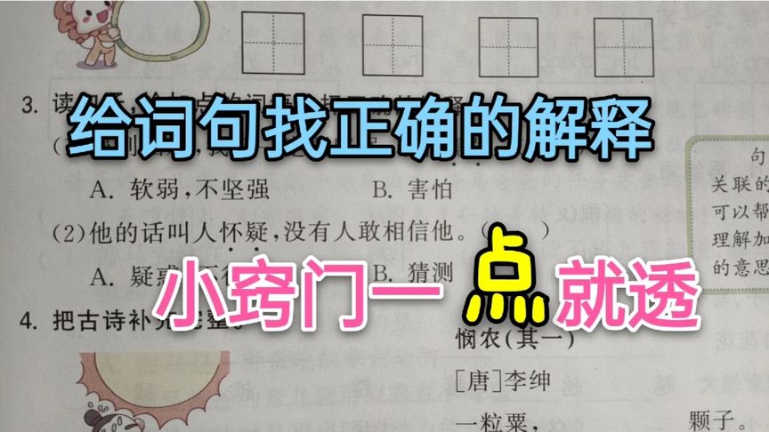 二年级语文下册,如何解释加点词语的意思?一个小窍门轻松解决