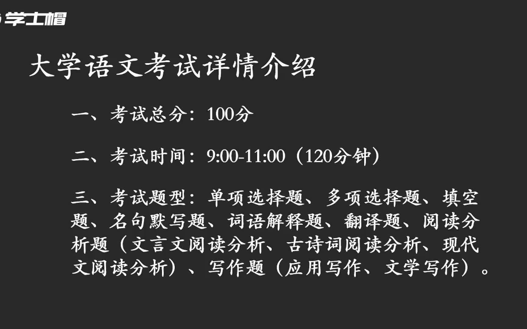 专升本大学语文