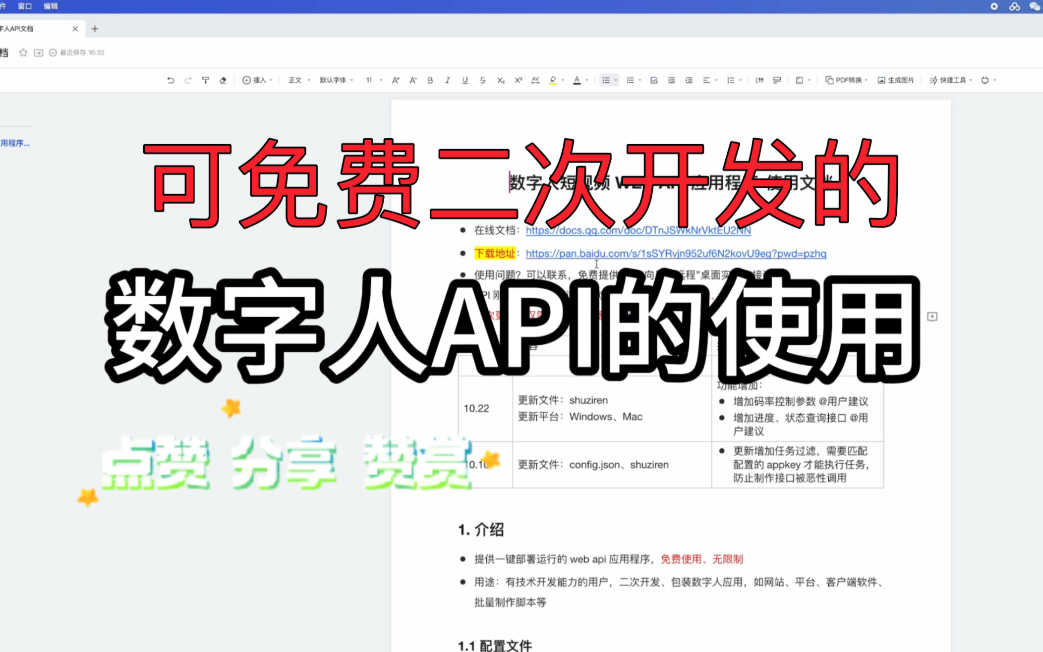这是一个免费的,可二次开发的数字人api部署程序(估计也是全网第一个...