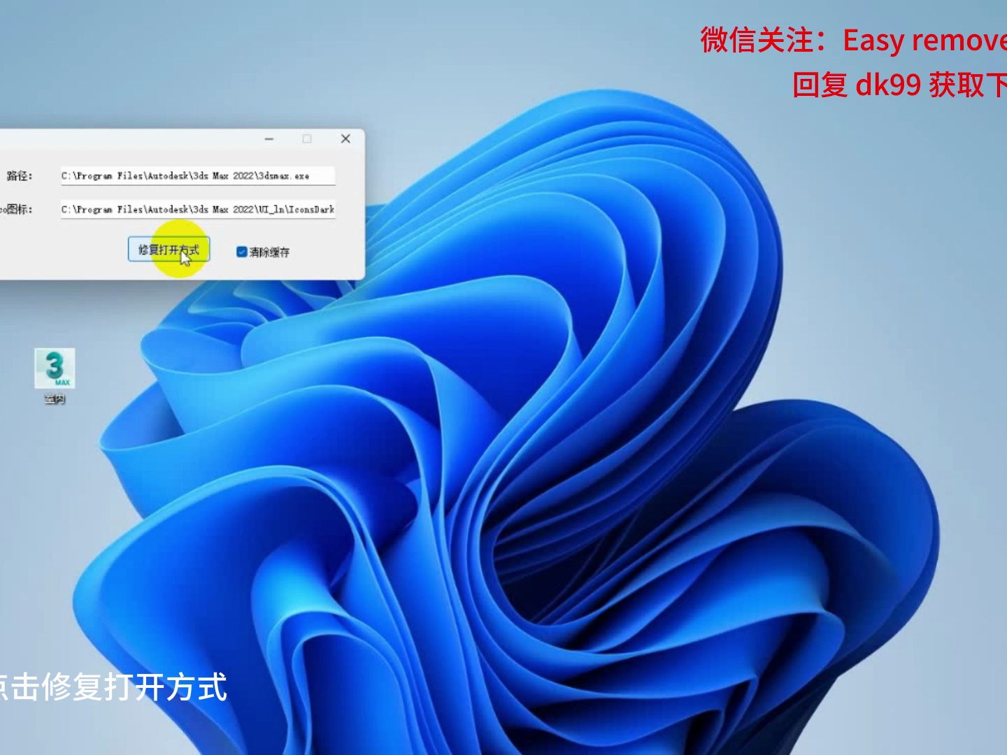 3dsmax图标白板图标异常,打开方式异常的解决办法